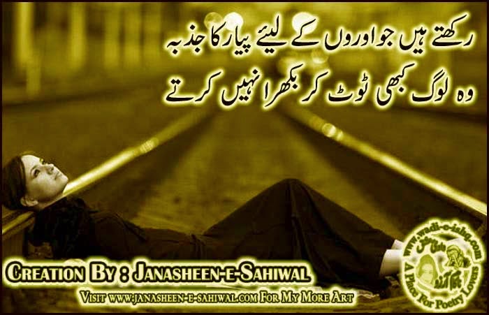 Love Sad Urdu Poetry SMS for Lovers