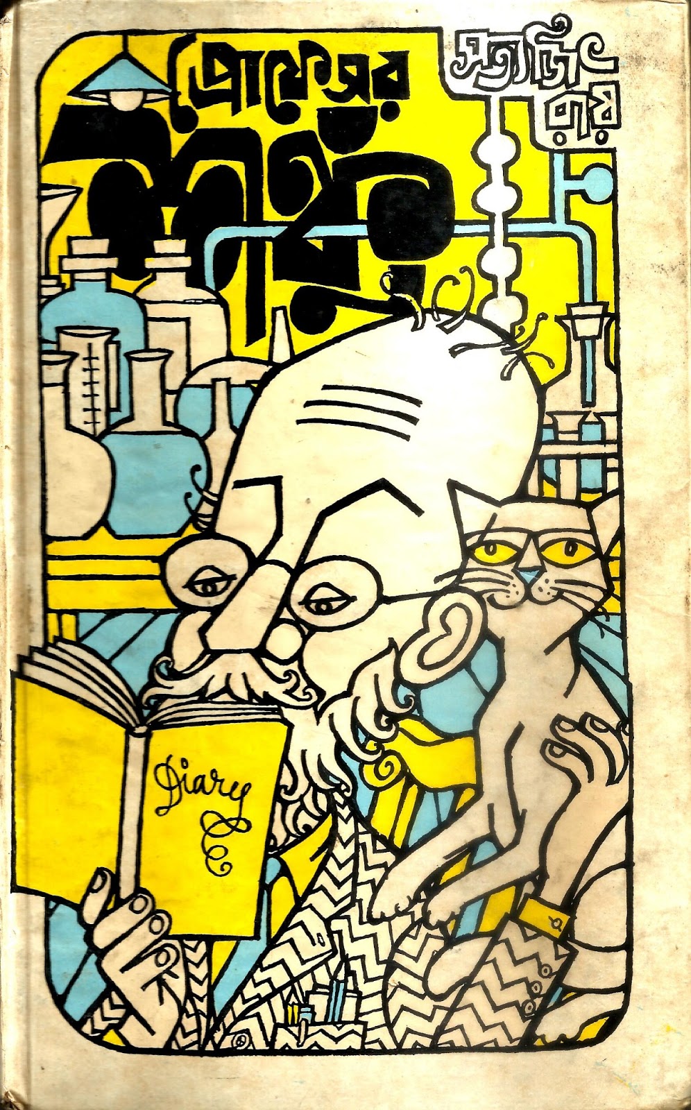 Manash (Subhaditya Edusoft): Professor Shonku : Fictional Character of ...