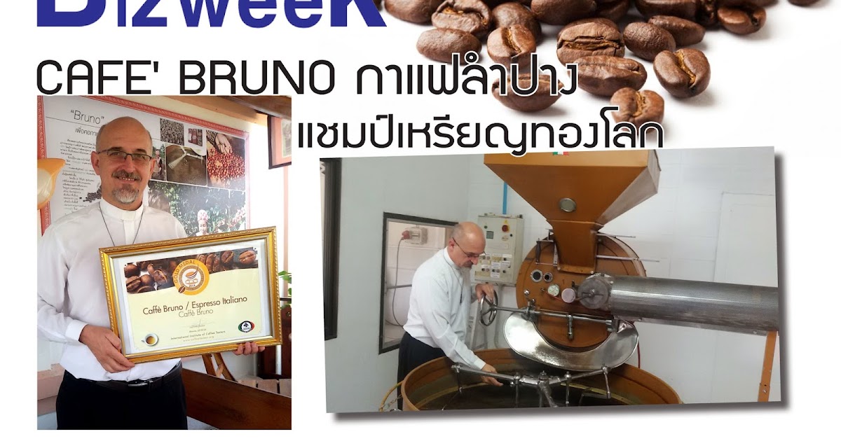 CAFE' BRUNO กาแฟลำปาง แชมป์เหรียญทองโลก ~ ลานนาโพสต์ ข่าวลำปาง เพื่อคน ...