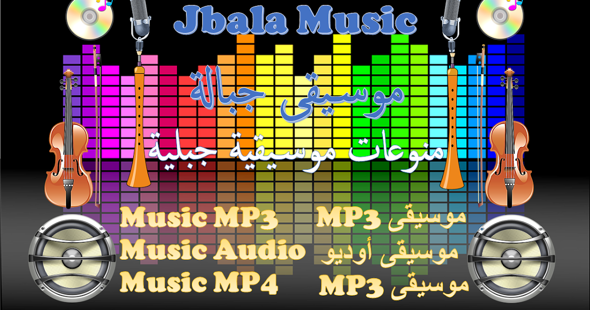 موسيقى جبلية Jbala zoumi cultureTraditions Paysages qualifications ...