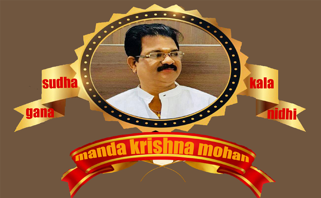 'BALA GANDHARVA'-MADHURAGANA SARASWATHI': MANDA KRISHNA MOHAN-VOCAL