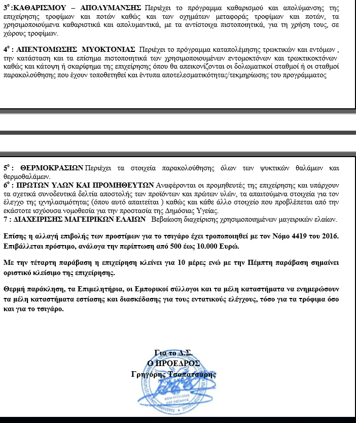 Ιχνηλάτες Ερμιονίδας : Προσοχή :Eντατικοποίηση των υγειονομικών ελέγχων ...