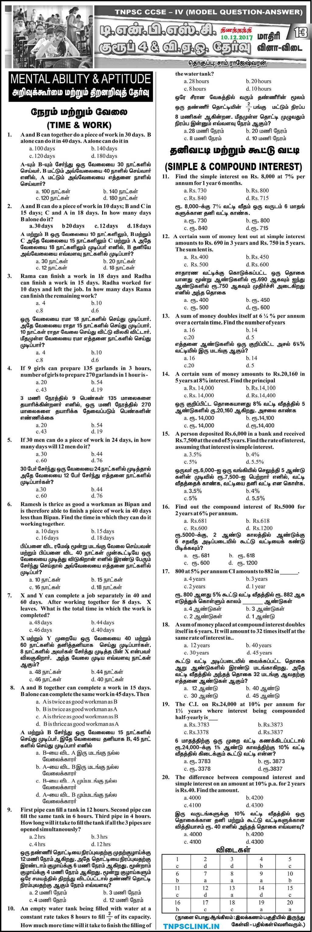 TNPSC Group 4 Mental Ability Aptitude Model Papers Dinathanthi 