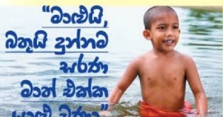 සෝරත පොඩි සාදු - Gossip Chat with Kawisha Wihanga | Sri Lanka Newspaper ...