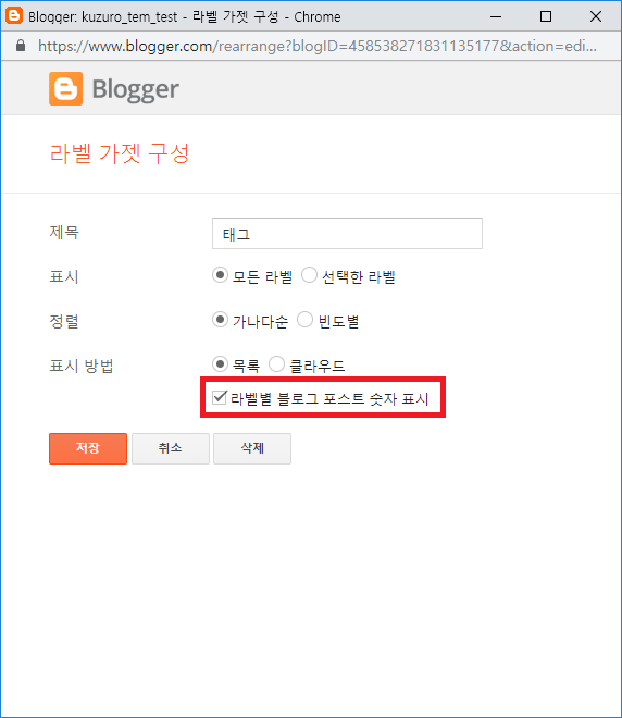 구글 블로거 다루기 수동으로 카테고리 만들기 Htmljavascript Kuzuro