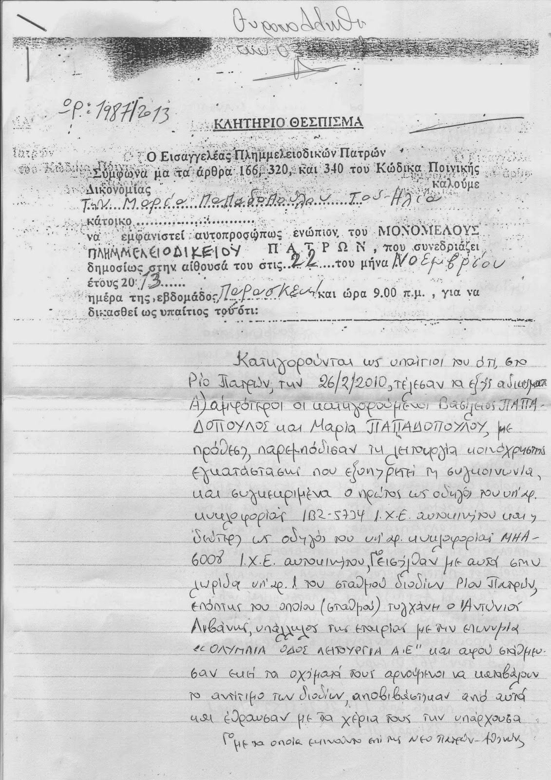 ΚΑΙ ΣΕ ΝΕΑ ΔΙΚΗ ΟΙ ΣΥΝΑΓΩΝΙΣΤΕΣ ΜΑΡΙΑ ΚΑΙ ΒΑΣΙΛΗΣ ΠΑΠΑΔΟΠΟΥΛΟΣ ΤΟΥ ...
