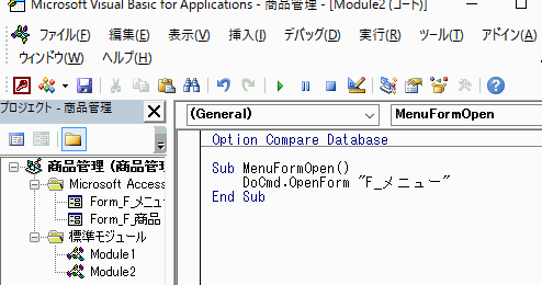 Accessの使い方: VBAでフォームを開くコードとエラー発生時の対処方法