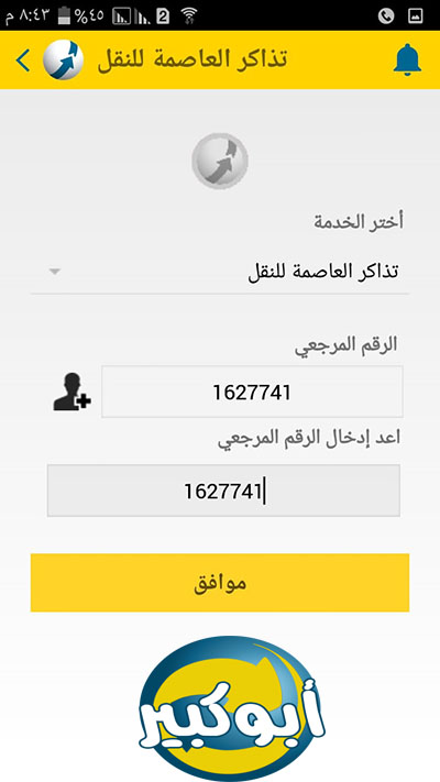 شرح حجز تذاكر شركة اتوبيسي Otobeesy والدفع من خلال فوري