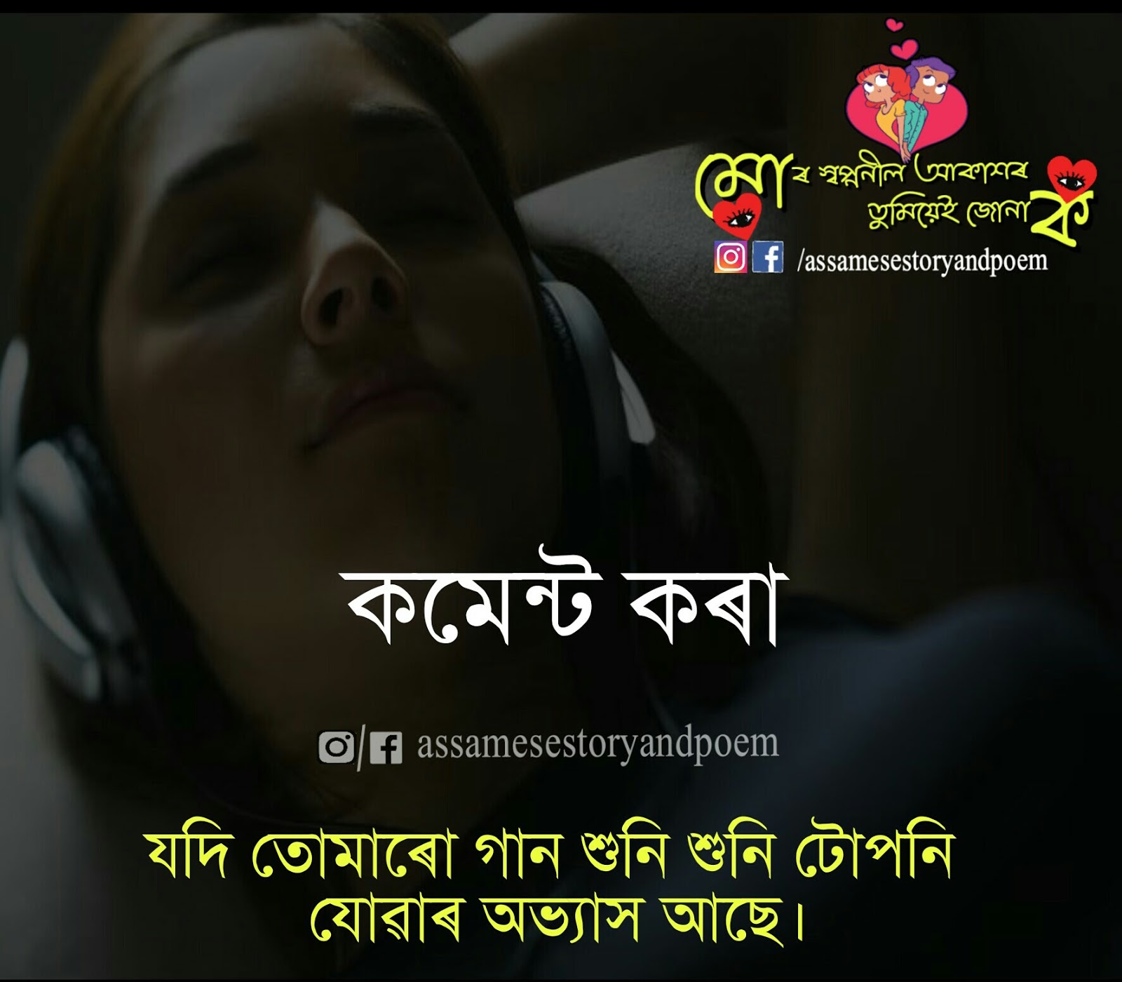 30 Assamese Quotes On Love | Most Popular Assamese Quote About Life