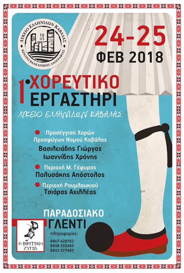 ΛΥΚΕΙΟ ΕΛΛΗΝΙΔΩΝ ΚΑΒΑΛΑΣ
