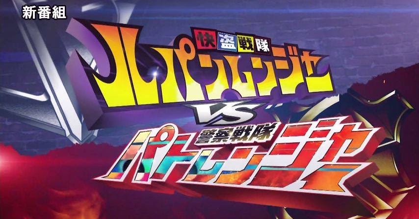 Lupinranger VS Patranger - 1st Series Teaser Trailer - JEFusion