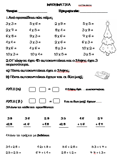 sxolikes...ataxies: ΦΥΛΛΟ ΕΡΓΑΣΙΑΣ ΣΤΑ ΜΑΘΗΜΑΤΙΚΑ
