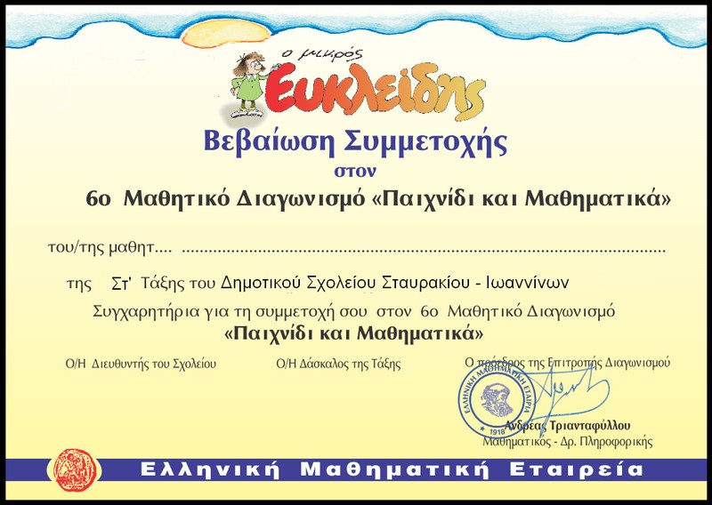 ΟΙ ΜΙΚΡΟΙ ΔΗΜΟΣΙΟΓΡΑΦΟΙ