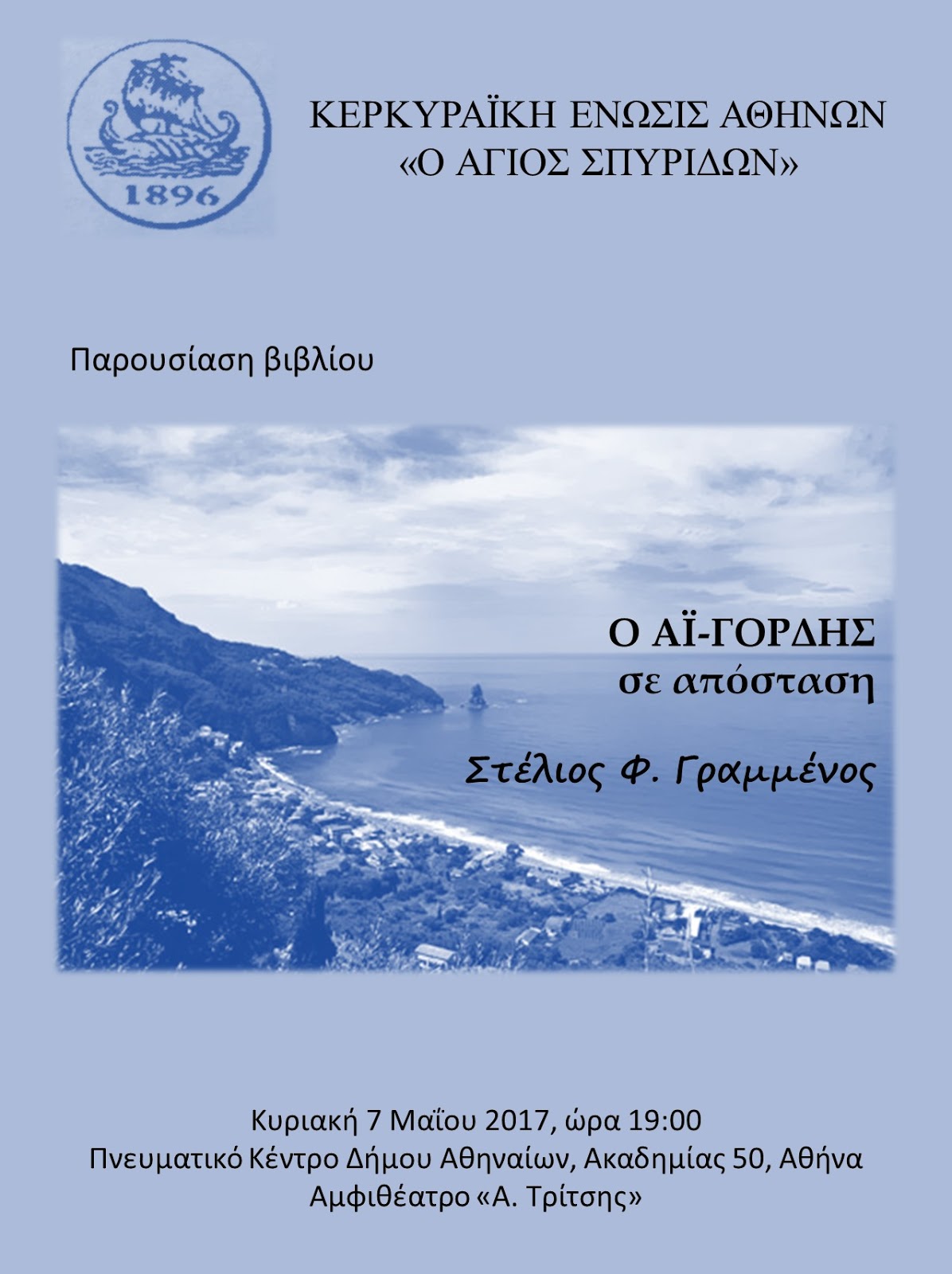 ΛΑΟΓΡΑΦΙΚΟ ΜΟΥΣΕΙΟ ΣΙΝΑΡΑΔΩΝ "ΝΙΚΟΣ ΠΑΚΤΙΤΗΣ": Ο Άι - Γόρδης σε απόσταση.