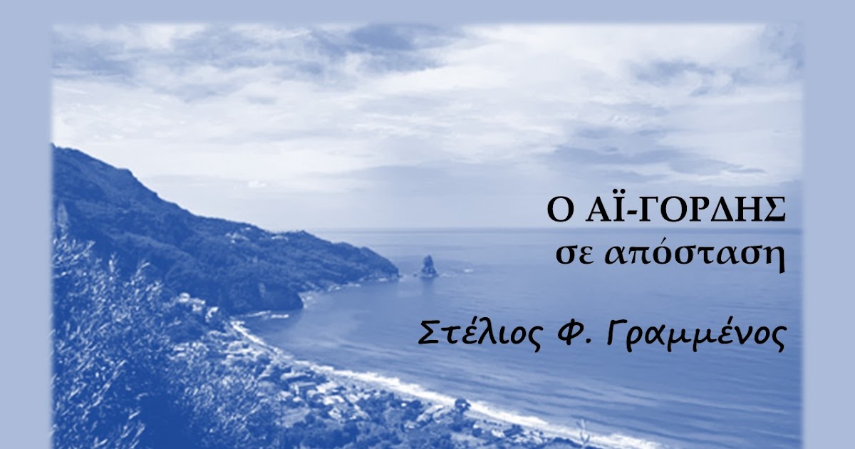 ΛΑΟΓΡΑΦΙΚΟ ΜΟΥΣΕΙΟ ΣΙΝΑΡΑΔΩΝ "ΝΙΚΟΣ ΠΑΚΤΙΤΗΣ": Ο Άι - Γόρδης σε απόσταση.