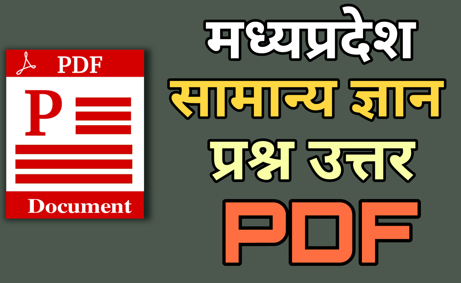 500 MP GK Question Answer 500-mp-gk-question-answer