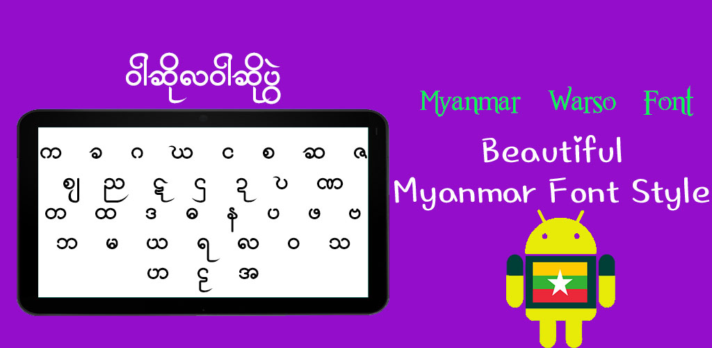 Myanmar Font For Android 7.0 Without Root - fasrxpress