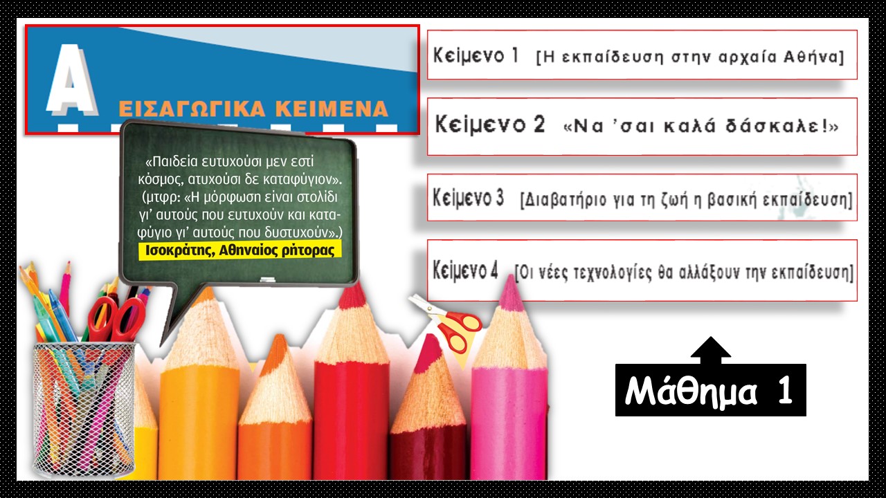 Φιλολογικό Υλικό για τους μαθητές του Γυμνασίου: 4η ενότητα ...
