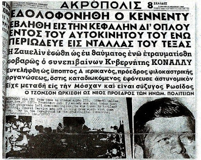 ΟΙ ΕΞΩΓΗΪΝΟΙ ΚΑΙ ΟΙ ΠΡΟΕΔΡΟΙ ΤΩΝ ΗΠΑ | 1Greek Blog.