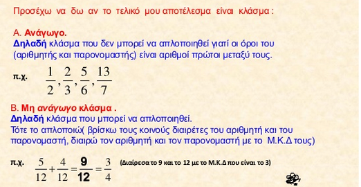 Papafil e-class : ΜΑΘΗΜΑΤΙΚΑ Ε΄ΤΑΞΗΣ
