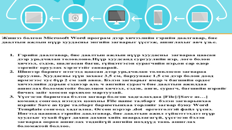 Мэдээлэл технологи хичээлийн блог: Хэрэглэгдэхүүн