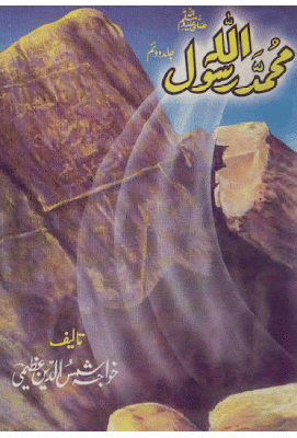 e-library Azeemia: spiritual-books