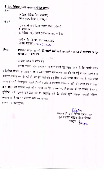 Master to ESHM promotion forgo matter - Teacher Haryana Education News