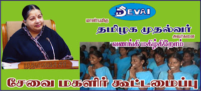 Viluthugal News: SEVAI –SHGs to accord a rousing reception to Chief ...