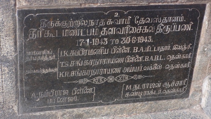 Tamilnadu Tourism: Kuttralanathar Temple, Courtrallam – Inscriptions