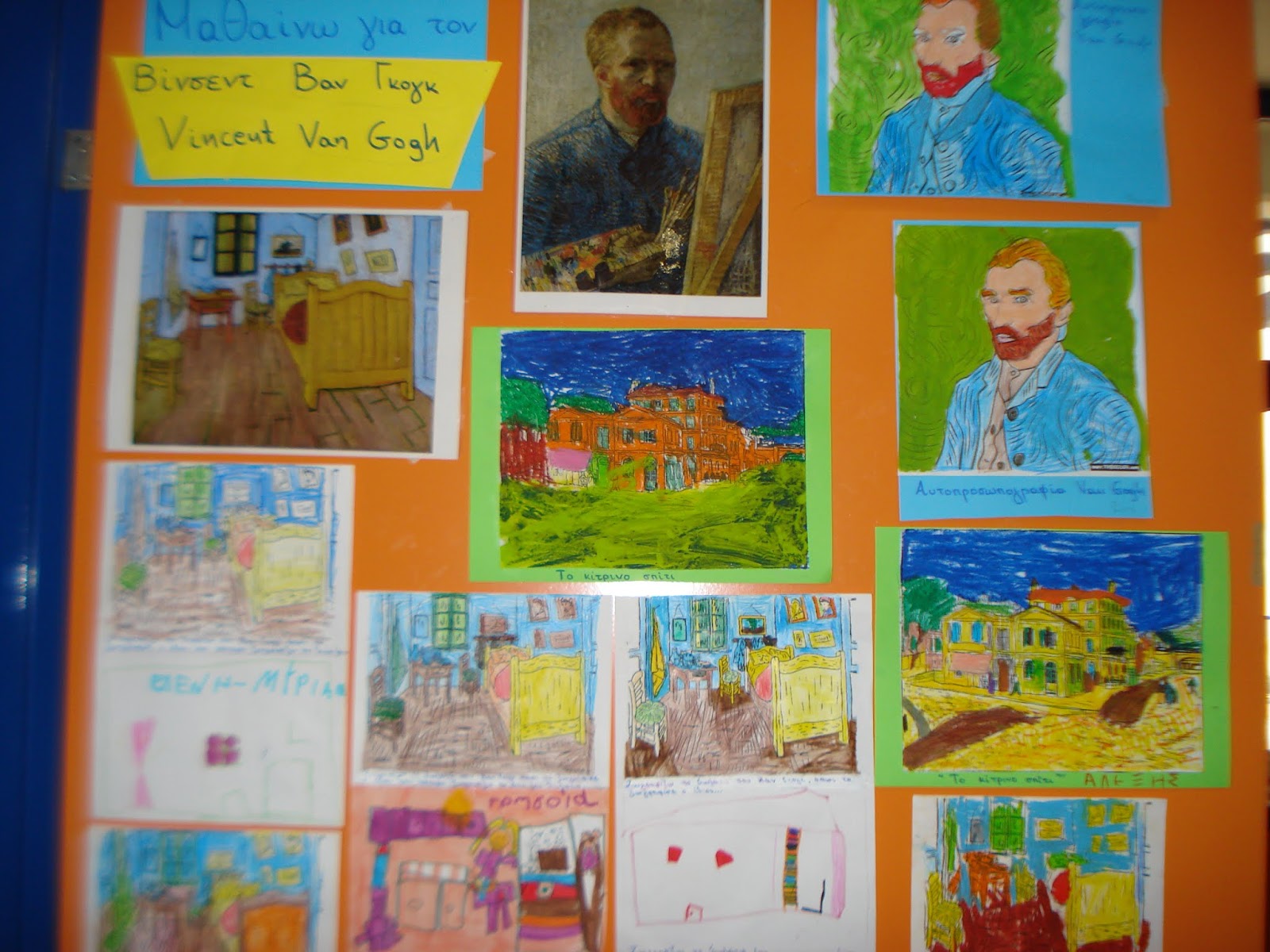 14ο ΝΗΠΙΑΓΩΓΕΙΟ ΝΕΑΣ ΙΩΝΙΑΣ ΑΤΤΙΚΗΣ - ΝΗΠΙΟΔΗΜΙΟΥΡΓΙΕΣ2: ΒΙΝΣΕΝΤ ΒΑΝ ...