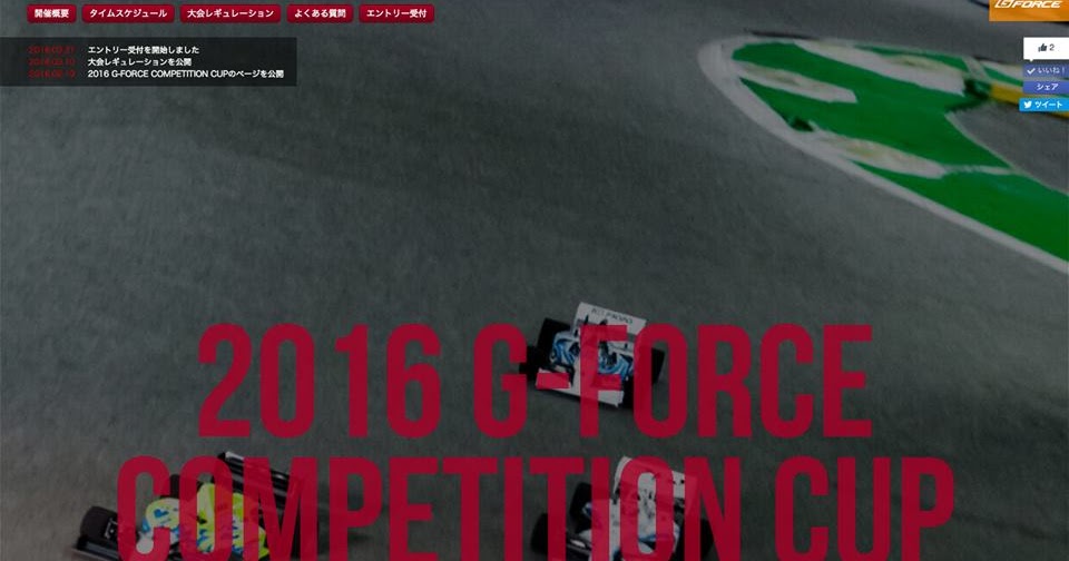 「G-FORCE COMPETITION CUP in Yatabe Arena」エントリー受付を開始|ラジコンもんちぃ - オフロード/オン ...