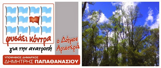 ΦΥΣΑΕΙ ΚΟΝΤΡΑ ΓΙΑ ΤΗΝ ΑΝΑΤΡΟΠΗ: Απριλίου 2014