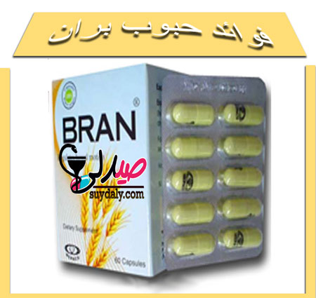 برشام بران بيخسس كام كيلو , حبوب بران واضرارها , تجربتي مع حبوب بران ...