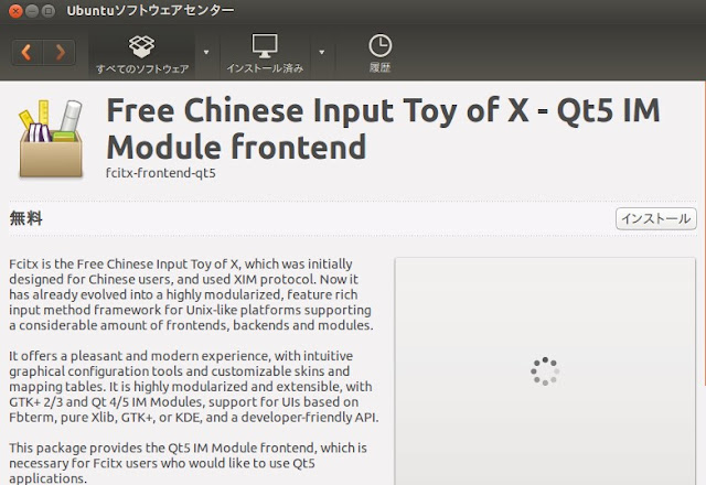 Ubuntu Fcitx その1 - Fcitxインプットメソッドフレームワークについて・Ubuntu 13.10にFcitxをインストール ...