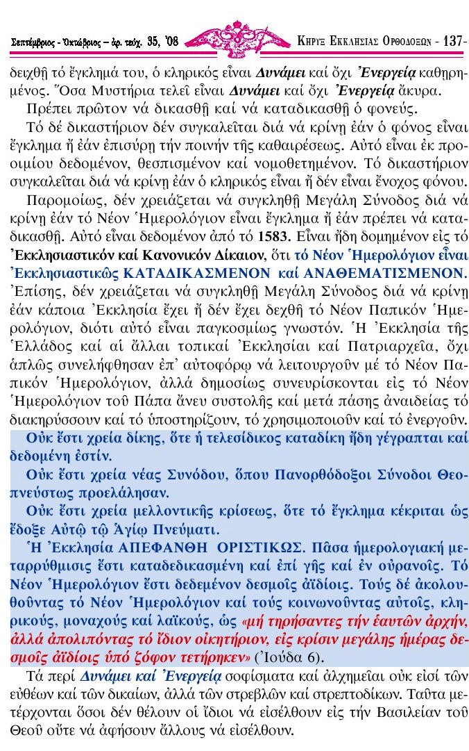ΧΡΙΣΤΙΑΝΙΚΗ ΟΡΘΟΔΟΞΗ ΠΙΣΤΗ: Η ΠΑΡΑΝΟΜΗ επιβολή του νέου ημερολογίου ...