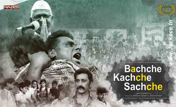 Bachche Kachche Sachche: Box Office, Budget, Cast, Hit or Flop, Posters ...