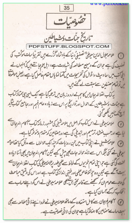 Tareekh-e-Jinnat o Shiateen Pdf Urdu Book Download