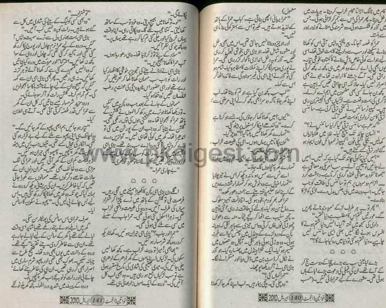 Free Urdu Digests: Har faisla qabool hay by Aasia Razaqi Online Reading.