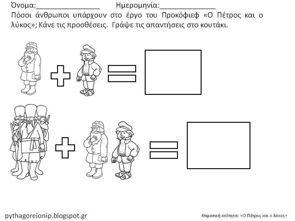 Πυθαγόρειο Νηπιαγωγείο: ΓΡΑΦΗ-ΑΝΑΓΝΩΣΗ