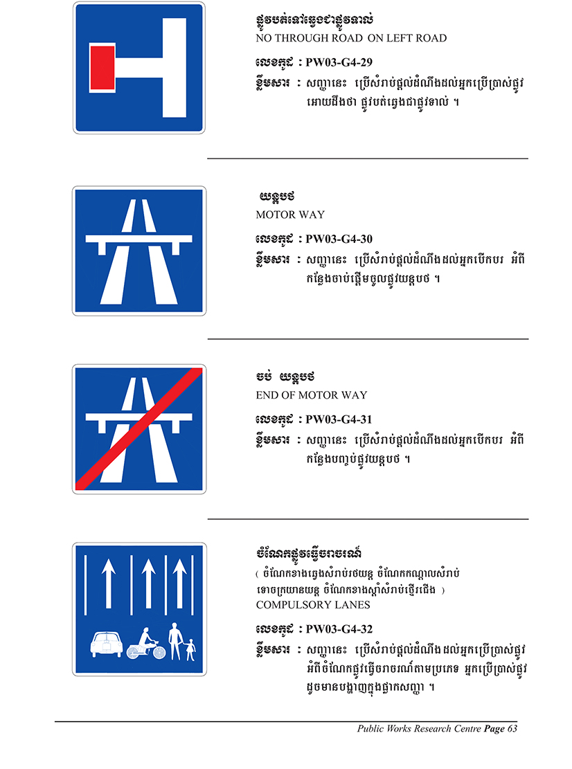Traffic Cambodia: ផ្លាកសញ្ញាចរាចរណ៍
