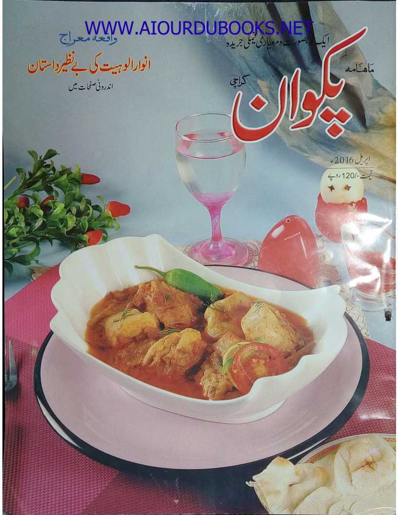 Free Urdu Digests: Pakwan Magazine April 2016 Online Reading.