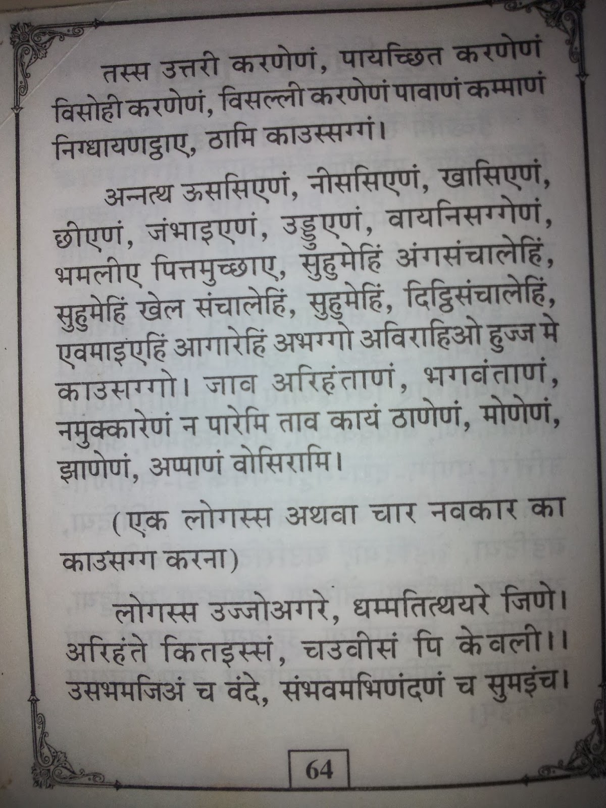 SHREE JINAVACHAN STOTRAS: DEV VANDAN VIDHI ,HOW TO DO JAIN DEV VANDAN ...