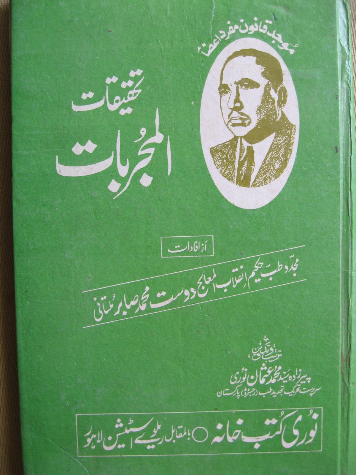 Shan e Ali Book Shop*~* کُتب خانہ شانِ علی*~*: Hikmat wa Tibi Books