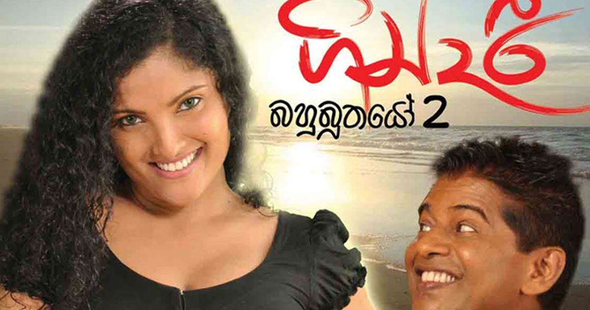Gindari - ගින්දරී (2015) සම්පුර්ණ චිත්‍රපටය