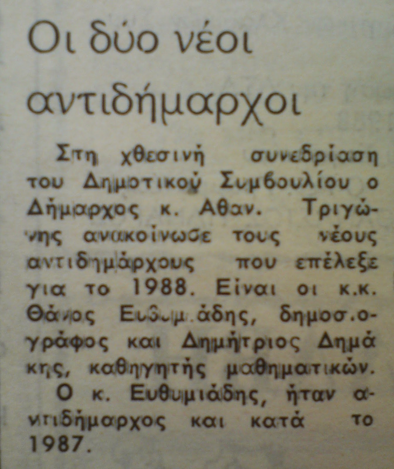 Η ΕΡΓΟΤΕΧΝΙΚΗ ΙΣΤΟΡΙΑ ΤΩΝ ΤΡΙΚΑΛΩΝ: ΤΑΥΤΟΤΗΤΑ ΔΗΜΟΥ ΤΡΙΚΚΑΙΩΝ