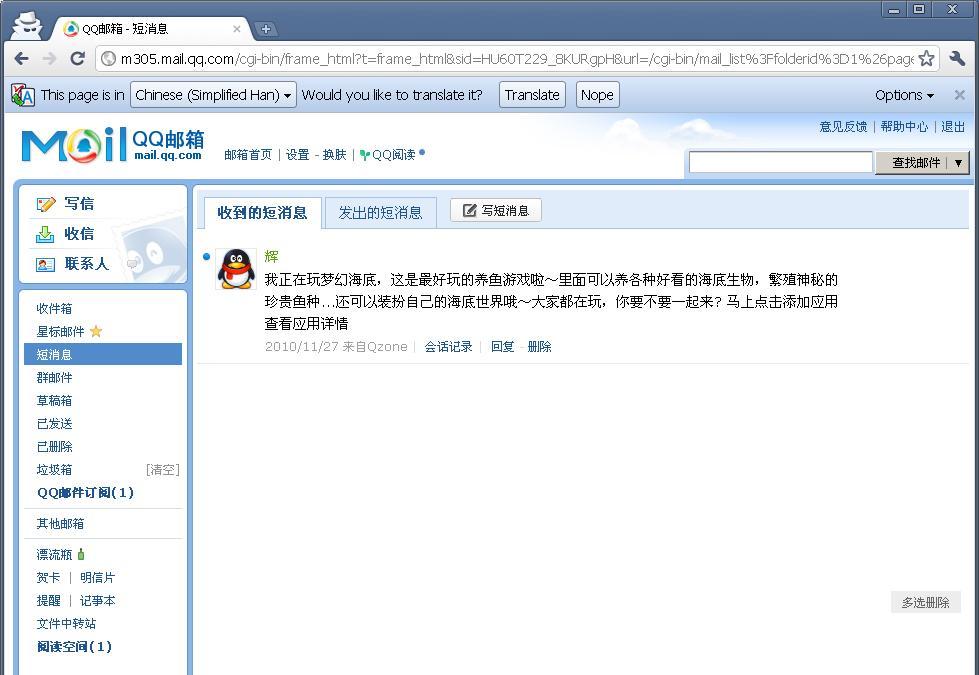 Bill Hung's Mini Photo Feed: QQ Mail and the Google Buzz-like feature