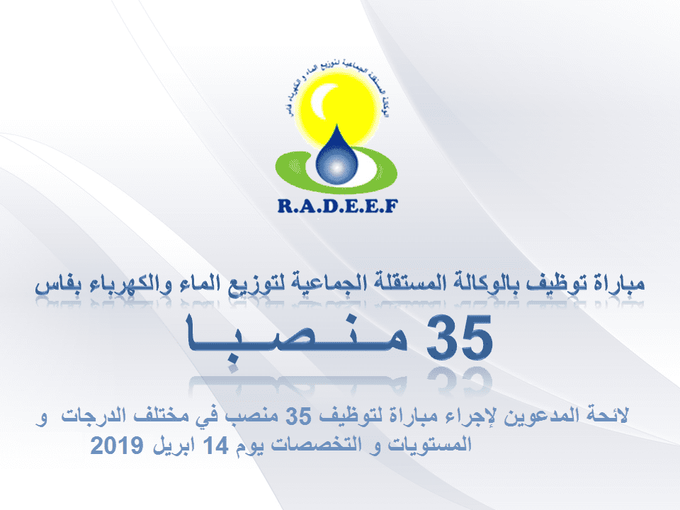 الناس الي دفعو كونكور راديف RADEEF لاليست ديال الكتابي خرجت الامتحان ...