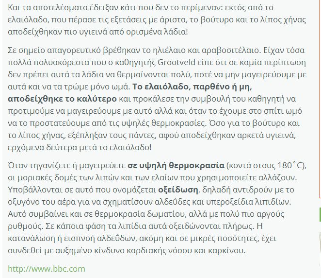 Katsaitis Catering : Τηγανισμα .Αληθειες και κινδυνοι