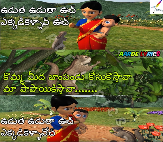 Udatha udatha ooch Rhyme Lyrics From Telugu Rhymes | Kids Songs