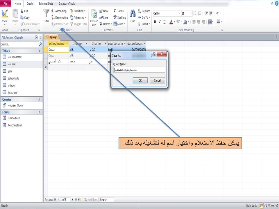 إنشاء استعلام query باستخدام طريقة العرض Design view في برنامج الاكسيس ...